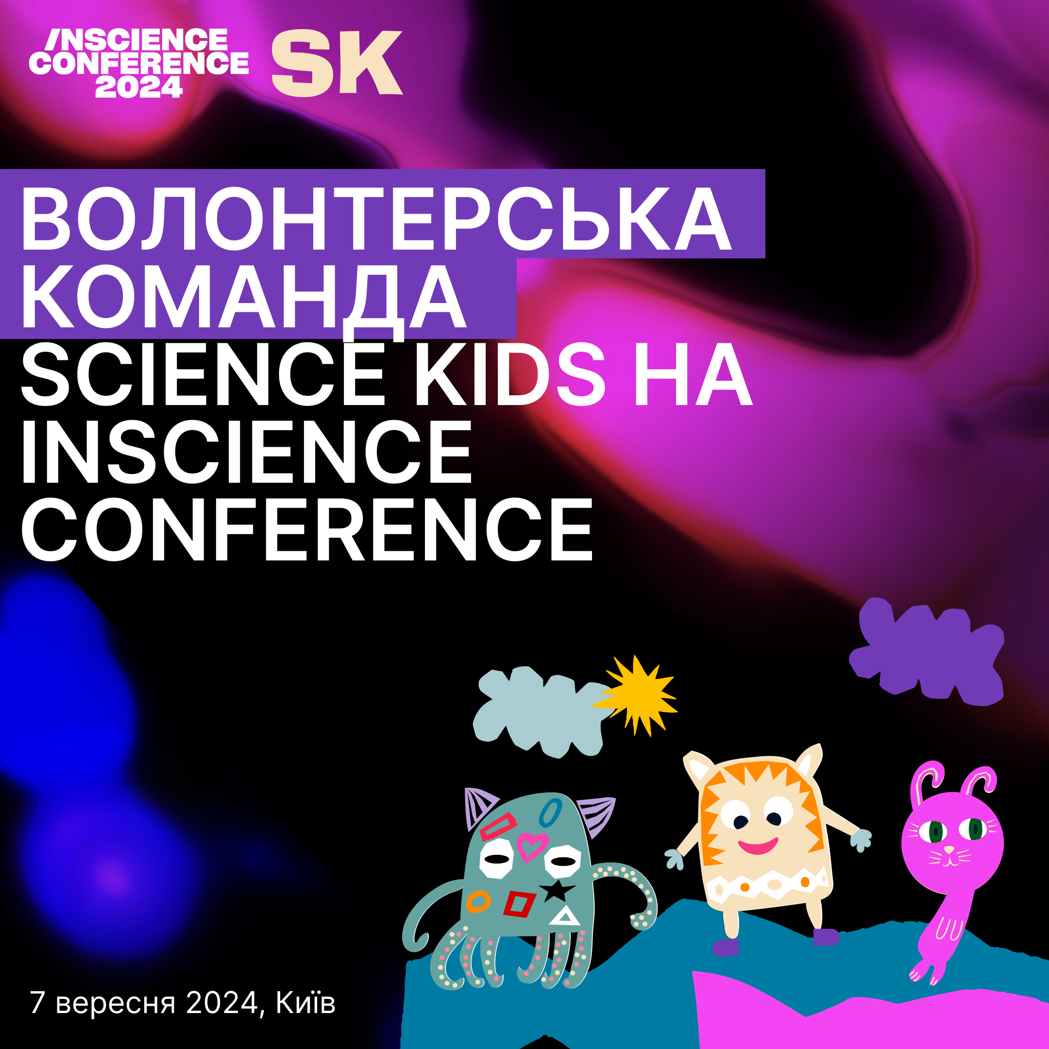 Волонтерство у зоні Science Kids на найбільшій науково-популярній конференції в Україні ...
